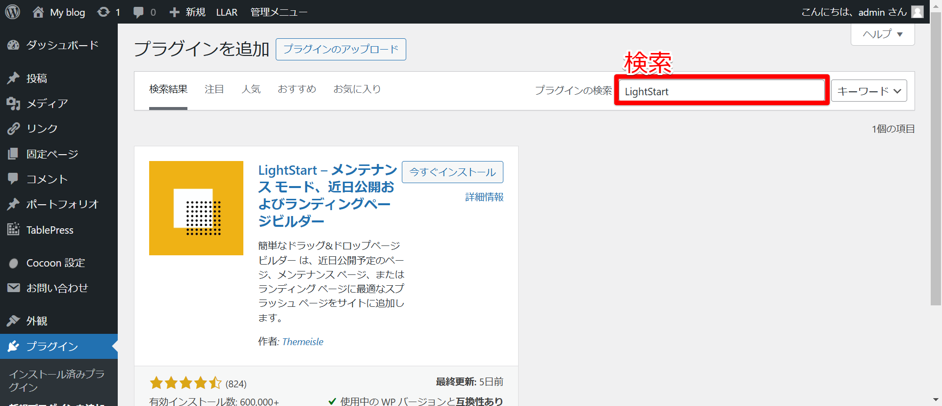 【WordPress】メンテナンスモードの表示方法（LightStart（旧称：WP Maintenance Mode）） | ラッコサーバープラス